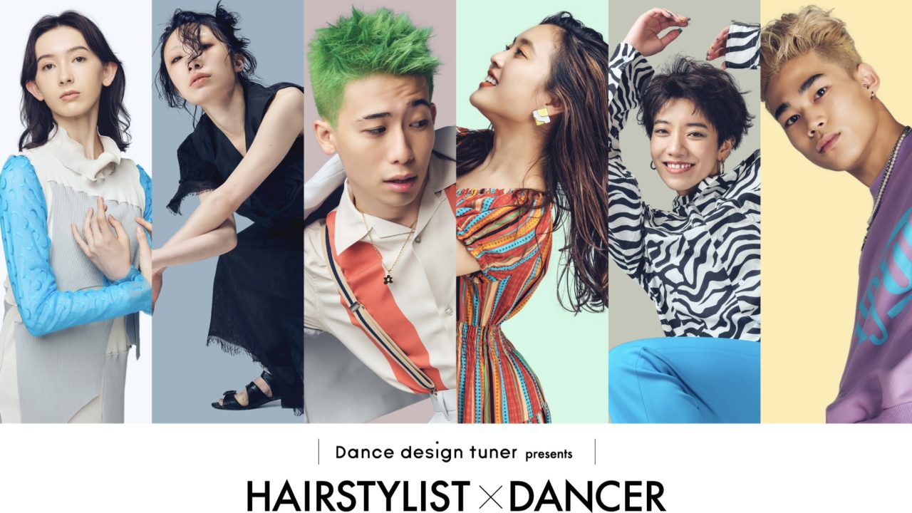 Dance design tuner presents “HAIR STYLIST×DANCER -SESSIONS-“ | Odoriba ...